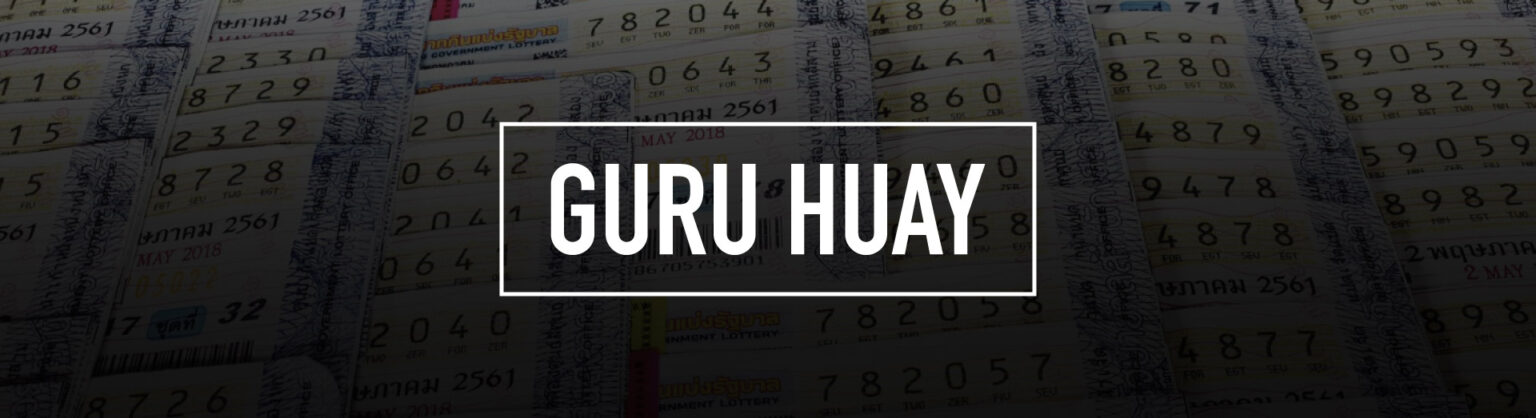 ตรวจผลหวย - GURU HUAY