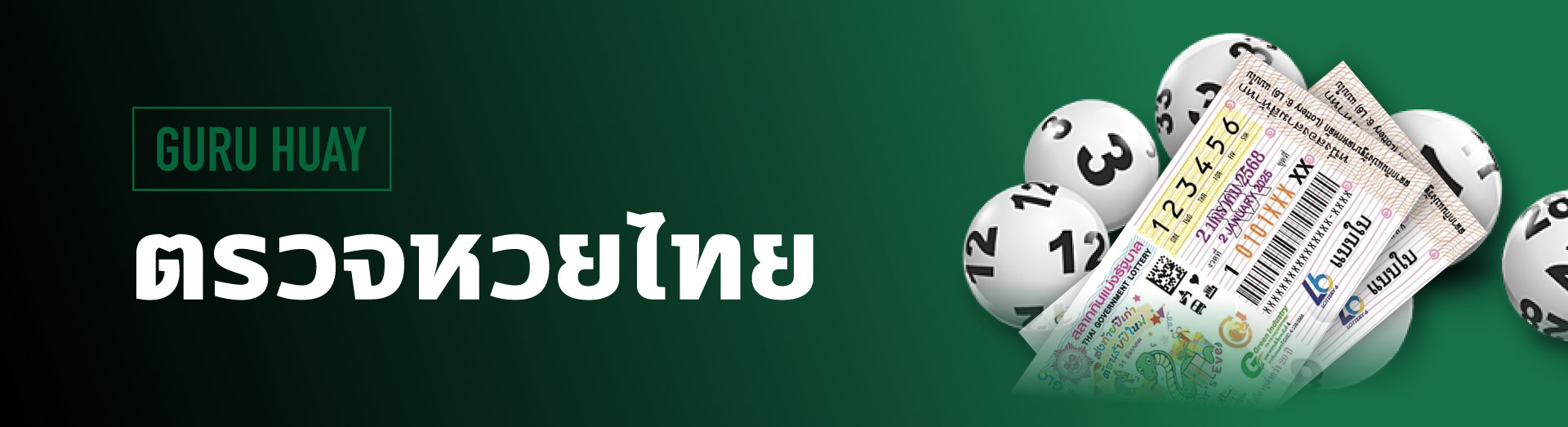 ตรวจหวยไทย - GURU HUAY